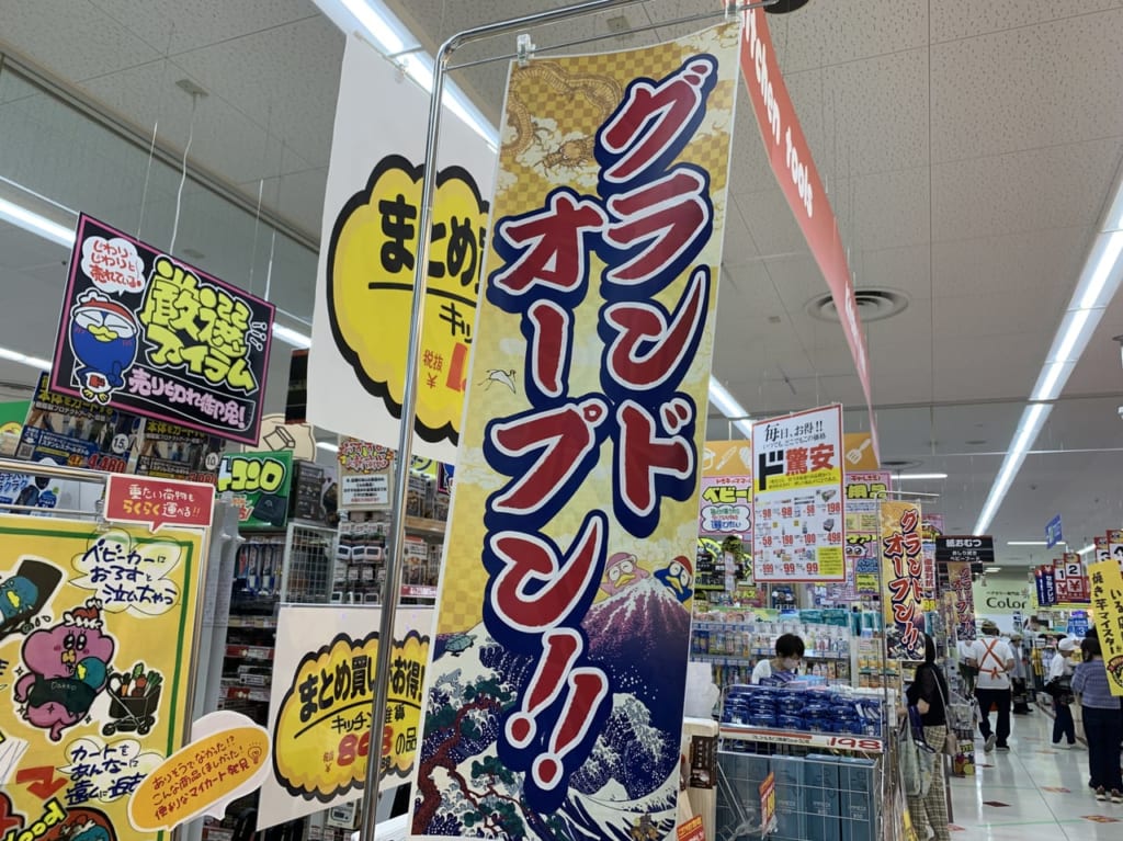 【焼津市】ついに焼津にできた！ 「MEGAドン・キホーテUNY大覚寺店」が5月2日オープン！ | 号外NET 藤枝市・焼津市・島田市